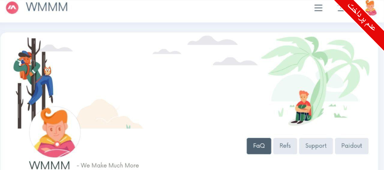 WMMM | مدیریت سرمایه _ سرمایه گذاری با سودبالا VMM | سود ساعتی | سرمایه ...