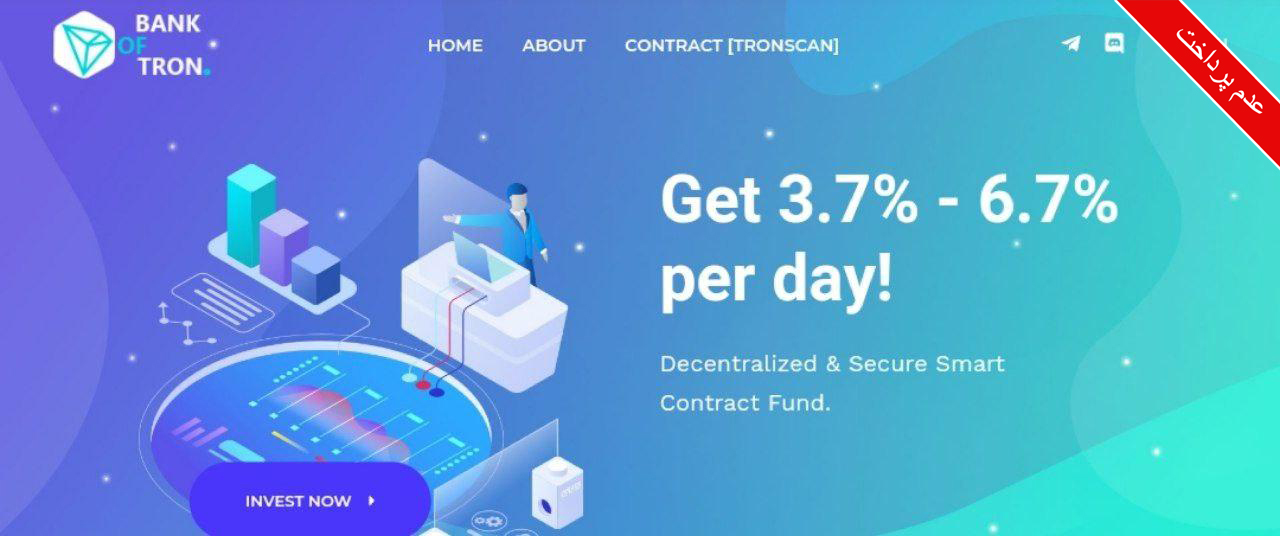 بانک ترون(Bank Of Tron) | مدیریت سرمایه _ سرمایه گذاری با سودبالا | کسب در امد ارزی