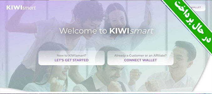 KiwiSmart | مدیریت سرمایه _ سرمایه گذاری با سودبالا